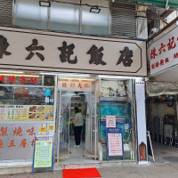 Chan Luk Kee: Discover Authentic Chinese BBQ in Sheung Shui